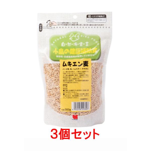 エン麦は、繊維質に富み、低脂肪で消化吸収性に優れており、たんぱく質とカルシウムを多く含んだ穀物です。嗜好性も抜群で、与えすぎても脂肪過多になることはありません。【対応種】セキセイインコ、文鳥、オカメインコ、中型インコ、大型インコ、フィンチ類...