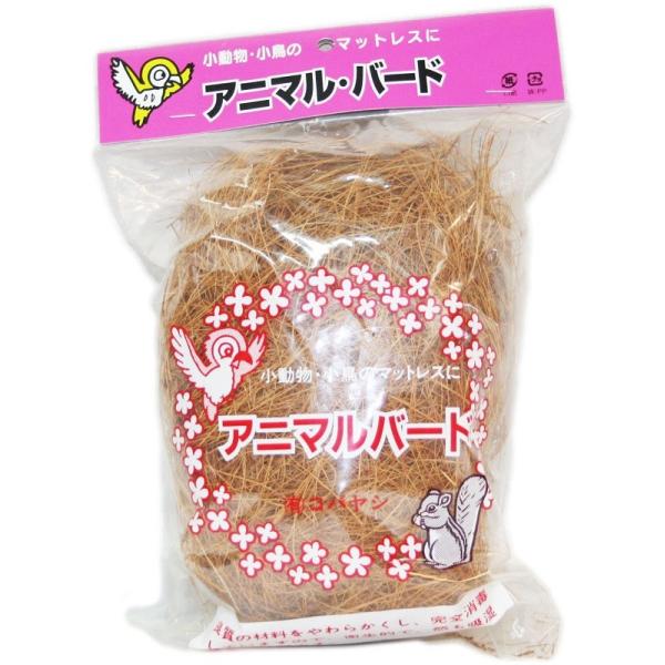良質の材料を柔らかく加工、完全消毒してあり衛生的で、吸湿保温も抜群。小鳥の限らず、小動物の床材としても最適。小動物には適度な量をハウス内に丸くして置き、小動物が入る窪みをつけておく。小動物はじゃまな巣材は自分で噛み切り、綺麗な巣を作ります。...
