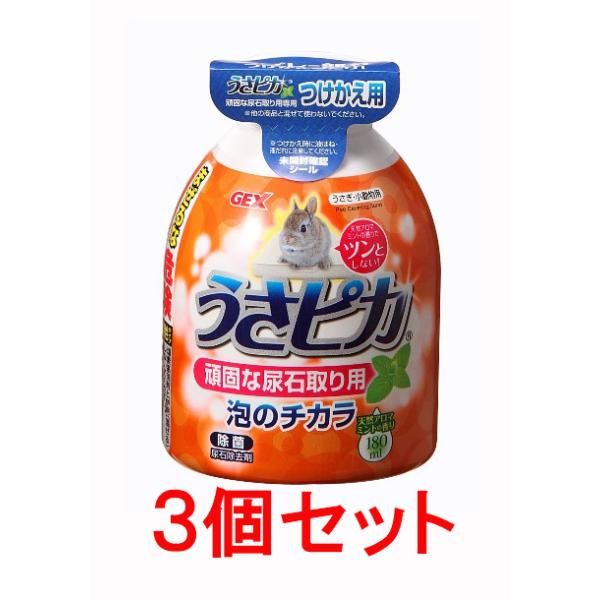 トイレやケージの底トレイにこびりついた尿石汚れにピンポイント噴射！素早く分解・浮き上がらせて取る！「泡」なのでトイレのスノコやトイレ壁面の汚れにしっかりとどまる！爽やかなアロマミントの香りで酸特有のツンとした嫌なニオイがしません。除菌効果で...