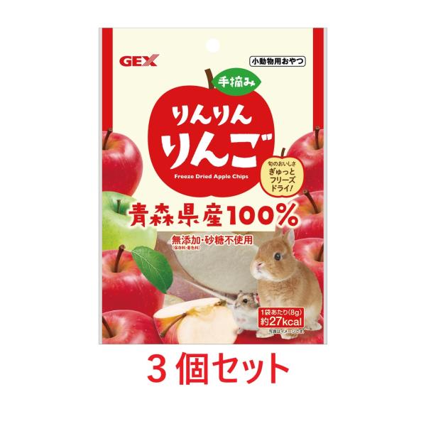 青森県で手摘みされた赤りんごと青りんごを、栄養・風味をそのままフリーズドライ。サクサクのおやつに仕上げました。りんごの甘さとやさしい香りがお口いっぱいに広がります。ペットが食べやすい形にカットしています。保存料・着色料・砂糖不使用です！ 【...