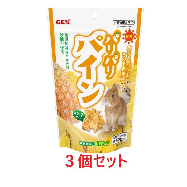 パリパリ軽い食感が楽しい!手から与えられるコミュニケーションおやつ。丁寧にスライスし、ゆっくり乾燥させることでパインの香りとおいしさをそのままに仕上げました。【砂糖不使用】保存料や着色料を使用しておらず、砂糖も不使用。【食物繊維で毛球ケア】...