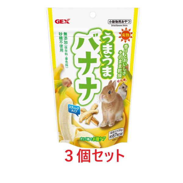 うまうま食べる姿がかわいい!手から与えられるコミュニケーションおやつ。丁寧にカットし、ゆっくり乾燥させることでバナナの香りとおいしさをそのままに仕上げました。【砂糖不使用】保存料や着色料を使用しておらず、砂糖も不使用。【完熟バナナの風味をそ...