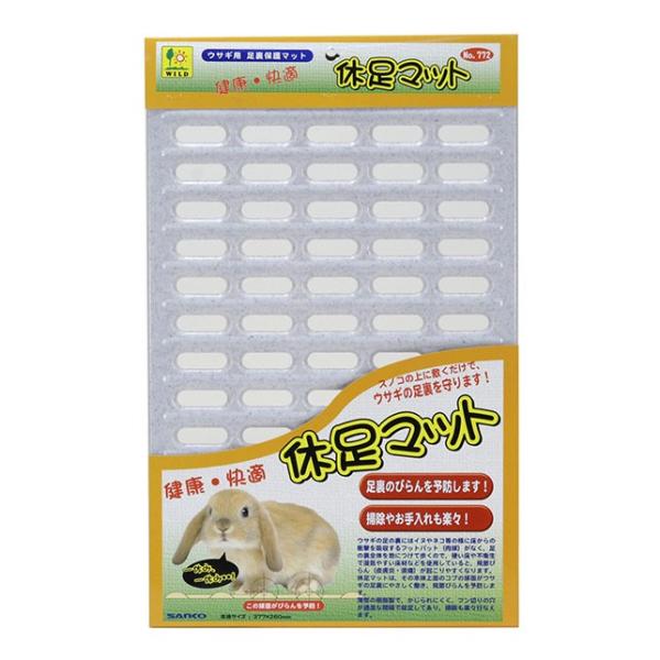 うさぎの足裏を保護し、ビランを予防します。 フラットで薄い樹脂製なので、かじられにくく お手入れも簡単で衛生的です【商品サイズ】377×260mm【対象生体】うさぎ・モルモット・チンチラ等【商品サイズ】377×260mm【原材料名】樹脂製【...