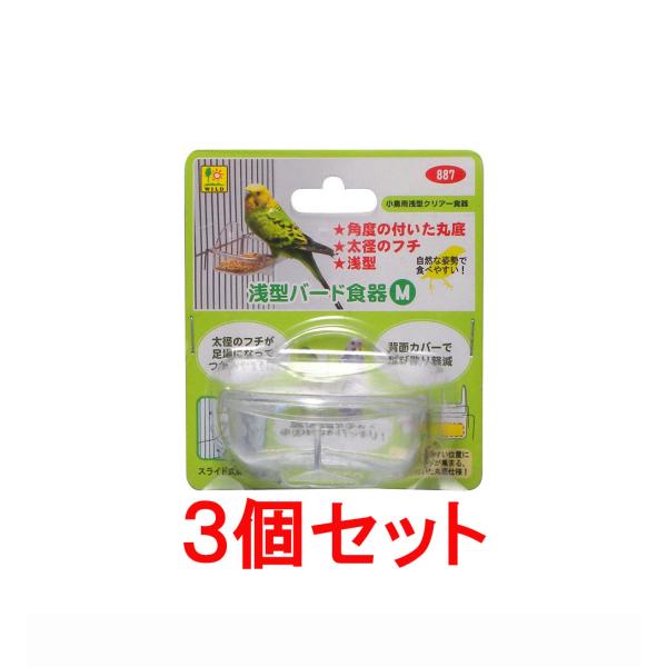 【商品説明】 小鳥が食べやすい浅型で、奥と手前で深さに変化を付けたのでエサのロスが少ないです。エサの状態が確認しやすい透明食器です。お皿の縁が丸く加工しているので、小鳥がゆっくりと留まれます。 【サイズ】W７４×D６６×H４８ｍｍ【販売元】...