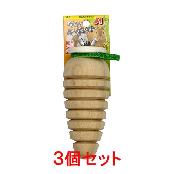 にんじんモチーフが可愛い固定式かじり木。横に入った切込みが、カリッと楽しくかじれます！かじり応えのあるＭサイズ。※ロットにより先端の加工が丸まった物と平らの物がございます。【サイズ】径 約50×長110mm【販売元】三晃商会　大阪府箕面市