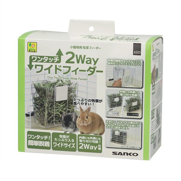 ワンタッチ！簡単着脱。牧草がたっぷり入るワイドサイズ。ケージの内側にも外側にも取り付け可能！2Way仕様の中身が見える透明フィーダー。【サイズ】Ｗ200×Ｄ95×Ｈ170mm(※ジョイント部を除く)【材質】AS・ABS・ステンレススチール【...