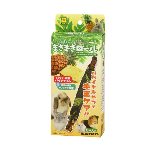 栄養価の高いパパイヤの葉で嗜好性バツグンのパイナップルを包みました。「おいしい」だけでなく、ヘルシーな葉っぱの恵みも丸ごといただきます。葉の巻き口から少し顔を出した「うまみの先端」が、食いつきのきっかけとなり誘われるように夢中でモグモグ。自...