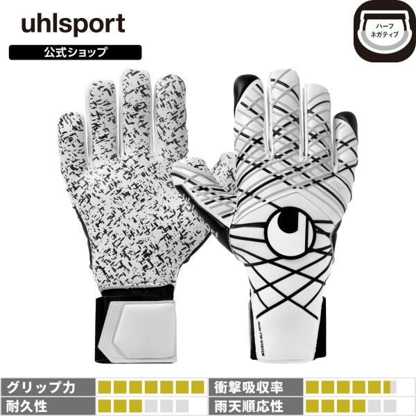 爆買 ウールシュポルト uhlsport スーパーグリッププラス ハーフネガティブ 1011363-01 ゴールキーパーグローブ キーパーグローブ サッカーグローブ フットサルグローブ ネガティブカット 手袋 ラテックス フィット感 軽量設...
