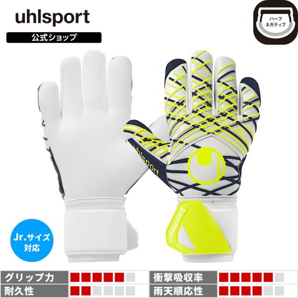 ウールシュポルト uhlsport アブソルートグリップ HN プロジュニア 1011366?01 ゴールキーパーグローブ ハーフネガティブカット キッズサイズ ジュニア用 グローブ ラテックスパーム ネオプレンボディ 3Dリバウンドゾーン...