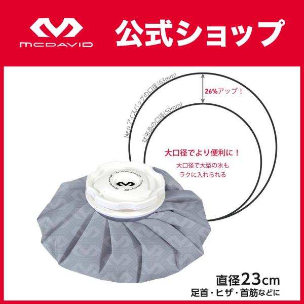 McDavid マクダビッド アイスバッグ 氷のう 氷嚢 クールダウン 冷却グッズ ケア用品 リカバリー用品 コンディショニング 冷却用具 繰り返し使用可能 耐久性素材 冷却ツール ケアサポート 冷却バッグ クールアイテム 保冷ツール 正規品