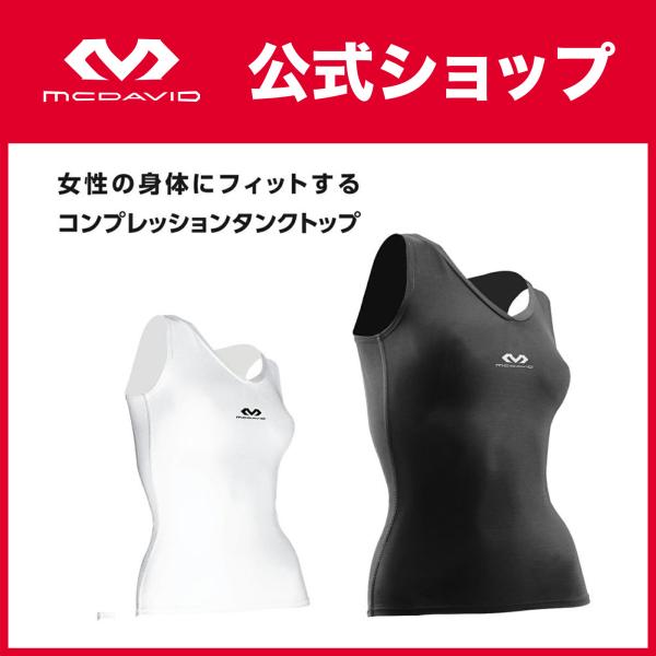 McDavid マクダビッド ウィV-タンク M885W コンプレッションタンクトップ レディース インナー スポーツインナー 吸汗速乾 hDc機能 UVカット Vネック コンプレッションウェア 女性用 スポーツウェア 通気性 ドライ機能 ...