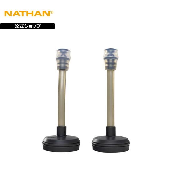 NATHAN NS4596 ネイサン エクテンデッドストロー ストロー バイトバルブ 2本セット ソフトフラスク ハイドラパック ストロー ランニングストロー トレイルランニング用アクセサリー ハイドレーションアクセサリー バルブ付きストロ...