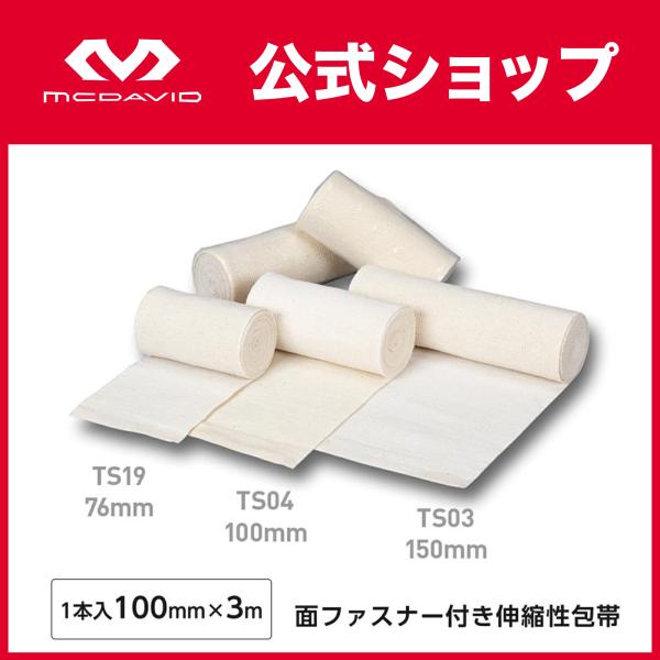 McDavid マクダビッド バンデージ 面ファスナー付 TS04 バンデージ 伸縮 固定用 圧迫サポート 保護用 通気性 快適フィット 軽量 衝撃吸収 関節サポート 薄型設計 耐久性素材 日常用サポート ケア用品 トレーニング用ギア サポ...