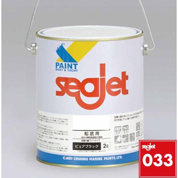 ボート・ヨット用の塗料の代表的な製品として幅広く愛用されています。特殊親和性ポリマーの作用により、係留している時も防汚剤が少しずつ溶け出し、船底の汚れを防止してくれます。また稼働率が少なく係留期間が長い場合は静置防汚性の033が最適です。有...