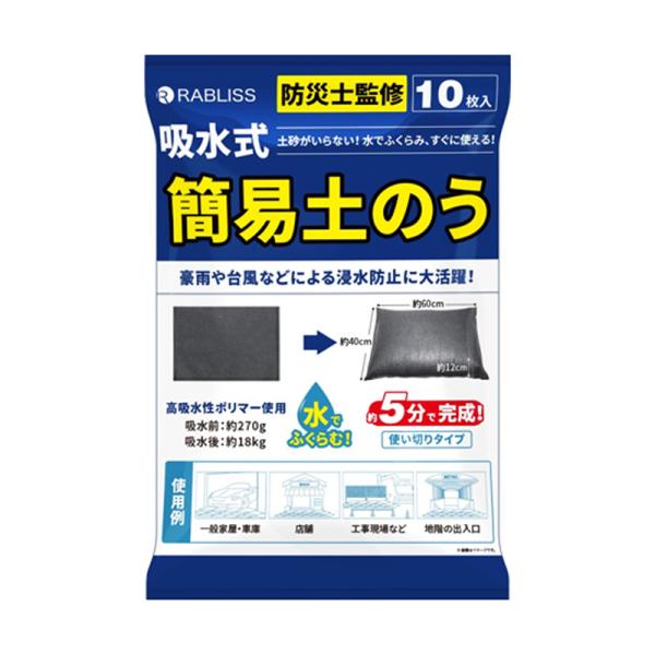 豪雨や台風などによる浸水防止に大活躍！高吸水性ポリマーが水でふくらみ、わずか5分程度で使える状態に。（吸水前）約270gから（吸水後）約18kgまで重くなるので、しっかり安定。丈夫な不織布を使用しているので、破れにくい。品　番：KO375サ...