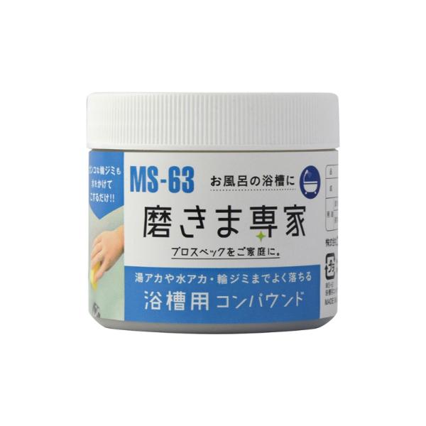湯垢、水垢を浴槽や洗面台からスッキリ落とすクリーナー！頑固な汚れを落としながら浴槽を美しく保つことができます。品　番：MS-63サイズ：57×57×57mm重　量：123g入　数：1個鏡、ガラス、浴室、お風呂、汚れ、落とし、湯垢、水垢、クリ...