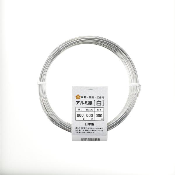 もともと盆栽や庭木の手入れに使われることが主流でしたが、ガラス瓶にワイヤーを巻いてオリジナルの花器を作り、生花やドライフラワーを飾るなど利用シーンは広がっています。純日本製の高品質なワイヤーは、柔らかく扱いやすいため初心者でも作業がしやすい...