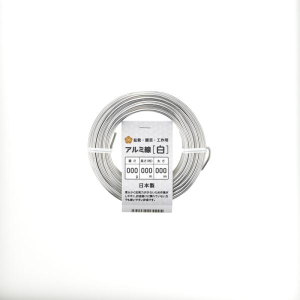 もともと盆栽や庭木の手入れに使われることが主流でしたが、ガラス瓶にワイヤーを巻いてオリジナルの花器を作り、生花やドライフラワーを飾るなど利用シーンは広がっています。純日本製の高品質なワイヤーは、柔らかく扱いやすいため初心者でも作業がしやすい...