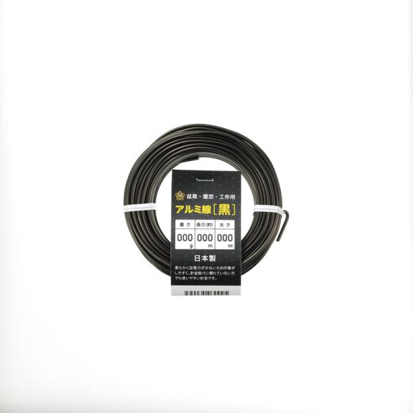 もともと盆栽や庭木の手入れに使われることが主流でしたが、ガラス瓶にワイヤーを巻いてオリジナルの花器を作り、生花やドライフラワーを飾るなど利用シーンは広がっています。純日本製の高品質なワイヤーは、柔らかく扱いやすいため初心者でも作業がしやすい...