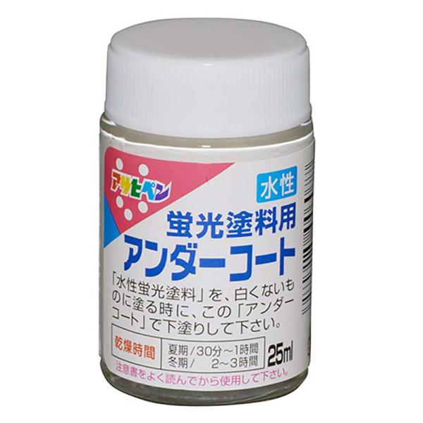 「水性蛍光塗料」を白くないものに塗る時に、このアンダーコートで下塗りすれば、一段と蛍光効果が増します。◆用途屋内用。「水性蛍光塗料」を白くないものに塗る時に。◆仕様内容量：25ml重　量：82gカラー：アンダーコート標準塗り回数：2回塗り光...