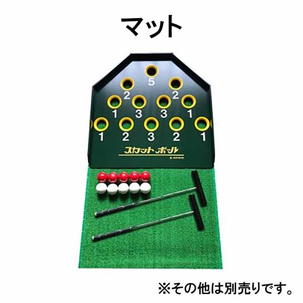 ※こちらの商品は、マットのみとなります。※画像の台、ボール、スティック等は別売りです。スティックゲームの一種。高齢者に人気です。ボールをスティックで打って得点穴に入れるゲームですが、穴に特殊なカーブがつけてあるので狙ったところに入りそうで入...