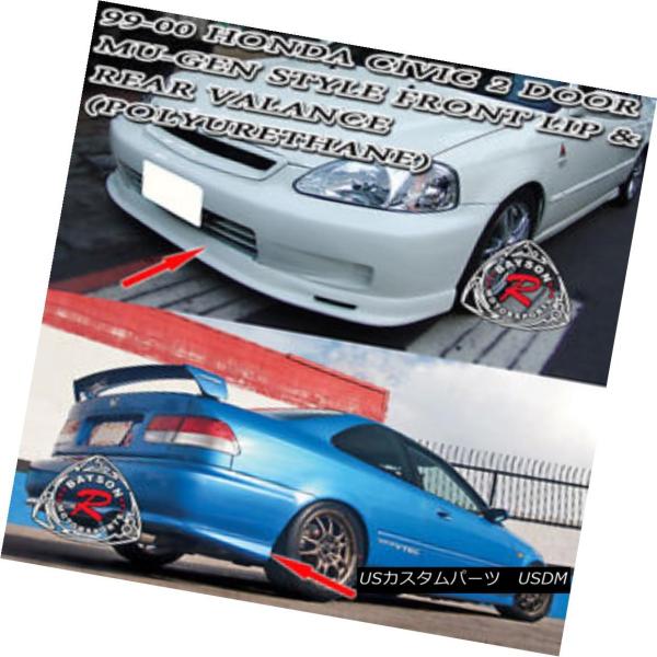 エアロパーツ Mu-gen Style Front + Mu-gen Rear Lip Valances Aprons (PU) Fits 99-00 Civic 2dr Mu-genスタイルフロント+ムーゲンリアリップバランサスエプロン（...