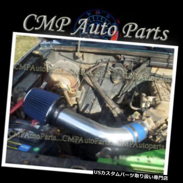 USエアインテーク インナーダクト 青1986-1992フォードレンジャー2.9 2.9L V6 OHVエアインテークキットインダクションシステム  BLUE 1986-1992 FORD RANGER 2.9 2.9L V6 OHV AI...