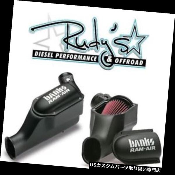 USエアインテーク インナーダクト 銀行は冷たい空気取り入れ口03-07フォード6.0LパワーストロークディーゼルF250 F350 F450に動力を与えます  Banks Power Cold Air Intake 03-07 Ford ...