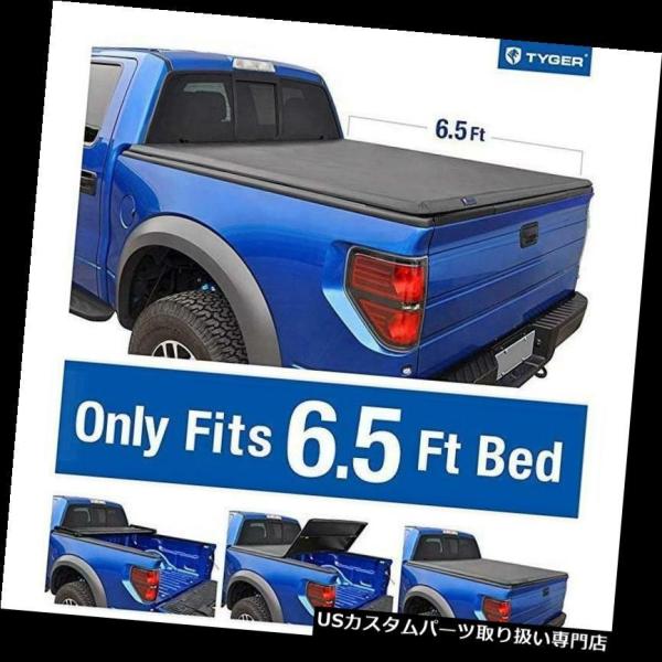 USトノーカバー/トノカバー 2015-2019フォードF-150 5.5 'ベッドタイガーT3三つ折りトノカバー  2015-2019 Ford F-150 5.5' Bed TYGER T3 Tri-Fold Tonneau Cover