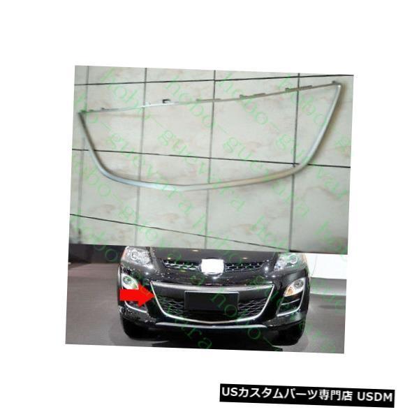 マツダCX-7 2009-11車のフロントバンパー下部グリルグリッドカバーサイドトリム用1個  1pcs For Mazda CX-7 2009-11 Car Front Bumper Lower Grille  Grid Cover  S...