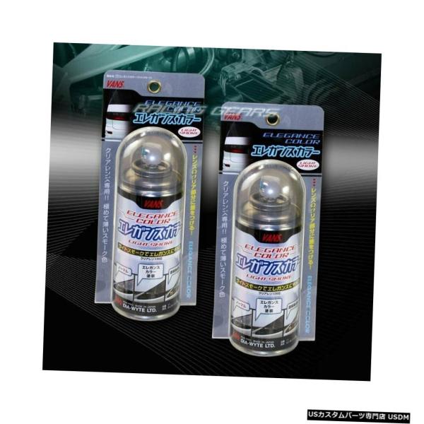 2 X VANS 130ML JDMテール/バンパー/コーナー/ヘッドランプライト/スモークレンズペインタースプレー  2 X VANS 130ML JDM Tail/Bumper/Corner/Head Lamp Light/Smoke ...