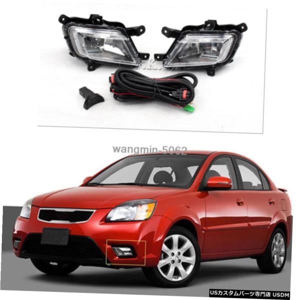 KIA RIOセダンフロントバンパー霧のために2010年から2011年には、電球のスイッチの配線Jキットを点灯します 2010-2011 For KIA RIO Sedan Front bumper fog lights bulb Swit...