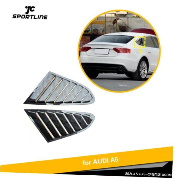 エアロパーツ サイドウィンドウスクープ四半期ルーバーカバーにアウディA5 / S5 4D 08から16カーボンルック Side Window Scoop Quarter Louver Cover For Audi A5 /S5 4D 08-...