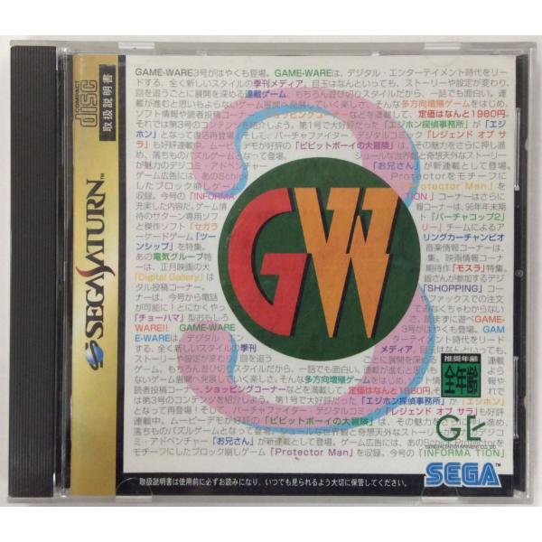 ■タイトルSS ゲームウェア 3号■商品名セガサターンソフト(箱説付)■商品状態ソフト：可箱：可説明書：難あり■その他