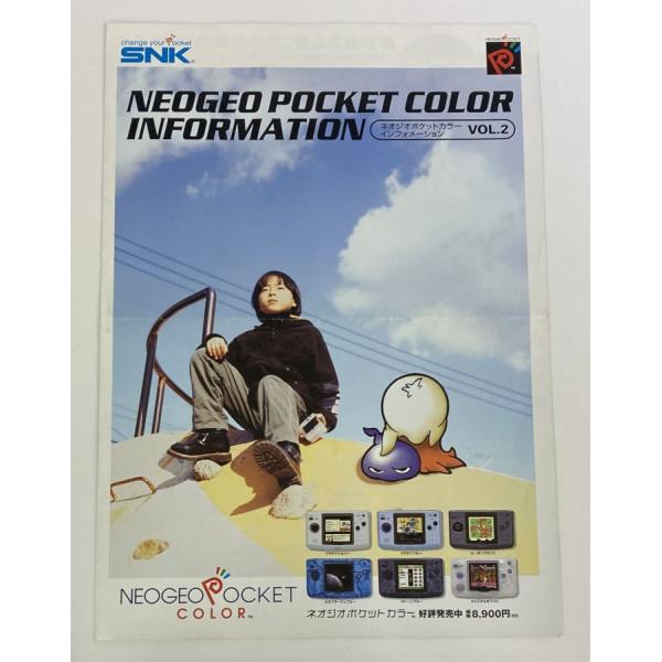 ■タイトル ネオジオポケットカラー インフォーメーションVOL.2■商品名ゲームグッズ■商品状態ランク：可（折れ目）■その他