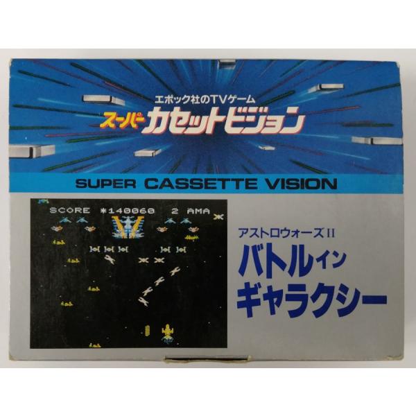 ■タイトルSCV アストロウォーズ2 バトル イン ギャラクシー■商品名スーパーカセットビジョンソフト(箱説付)■商品状態ソフト：可（全体的に傷、汚れあり）箱：可（全体的に傷みあり）説明書：良い■その他