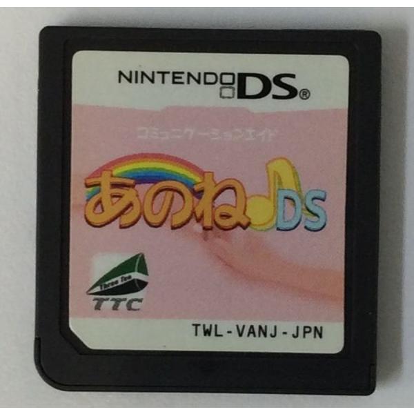 ■タイトルNDS あのね♪DS■商品名ニンテンドーDSソフト(ソフトのみ)■商品状態ソフト：可箱：無し説明書：無し■その他