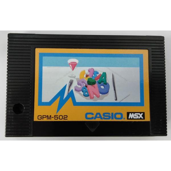 ■タイトルMSX BASIC入門■商品名MSXソフト(ソフトのみ)■商品状態ソフト：良い箱：無し説明書：無し■その他