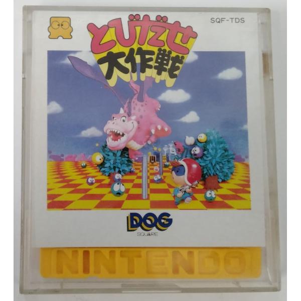 ■タイトルFCD とびだせ大作戦■商品名ファミコンディスクソフト(ソフトのみ)■商品状態ソフト：良い箱：無し説明書：無し■その他ディスクケース付き