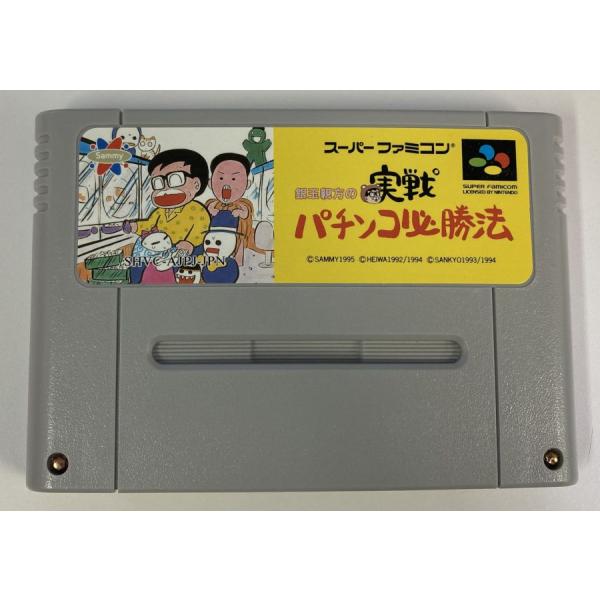 ■タイトルSFC 銀玉親方の実戦パチンコ必勝法■商品名スーパーファミコンソフト(ソフトのみ)■商品状態ソフト：良い箱：無し説明書：無し■その他
