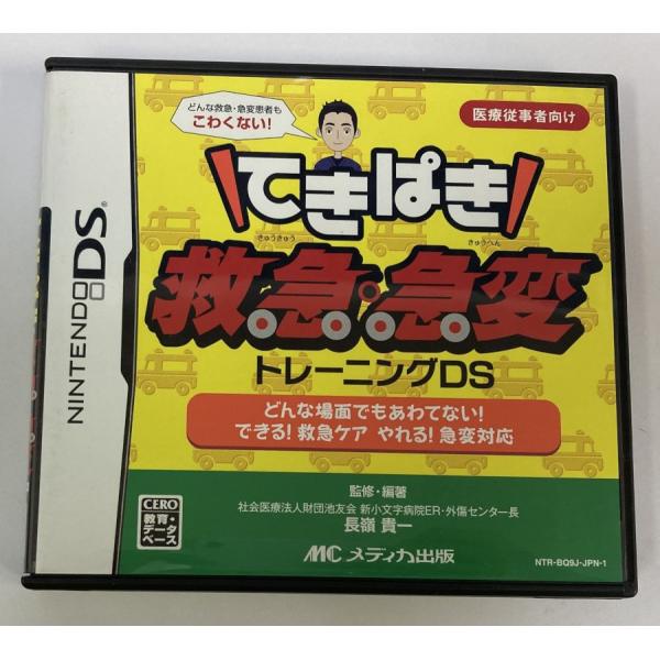 ■タイトルNDS てきぱき救急急変トレーニングDS■商品名ニンテンドーDSソフト(箱説付)■商品状態ソフト：良い箱：難あり（しわ）説明書：良い■その他