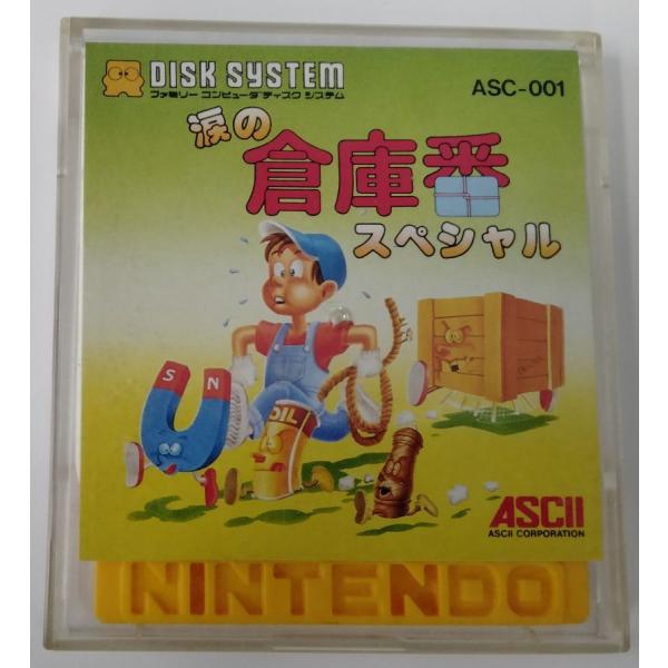 ■タイトルFCD 涙の倉庫番スペシャル■商品名ファミコンディスクソフト(箱付)■商品状態ソフト：良い箱：無し説明書：無し■その他ディスクケース付き