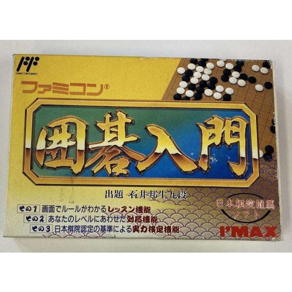 ■タイトルFC ファミコン囲碁 入門■商品名ファミコンソフト(箱説付)■商品状態ソフト：良い箱：可（シール跡あり）説明書：可（裏面にしみ）■その他