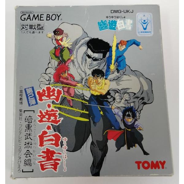 ■タイトルGB 幽遊白書 第2弾 暗黒武術会編■商品名ゲームボーイソフト(箱説付)■商品状態ソフト：良い箱：可説明書：可■その他