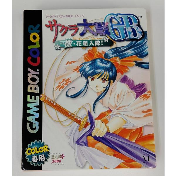 ■タイトルGBC サクラ大戦GB プレミアムパック■商品名ゲームボーイカラーソフト(未開封品)■商品状態ランク：未開封品■その他