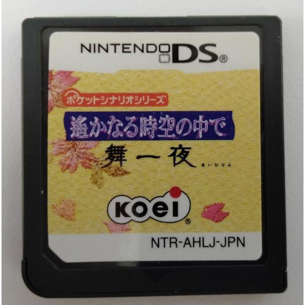 ■タイトルNDS ポケットシナリオシリーズ 遙かなる時空の中で 舞一夜■商品名ニンテンドーDSソフト(ソフトのみ)■商品状態ソフト：良い箱：無し説明書：無し■その他※こちらの商品は写真の商品と同状態の商品が発送されます。予めご了承ください。