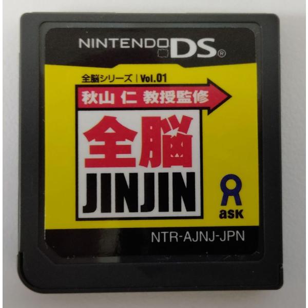 ■タイトルNDS 秋山 仁 教授監修 全脳JINJIN 全脳シリーズ Vol.1■商品名ニンテンドーDSソフト(ソフトのみ)■商品状態ソフト：良い箱：無し説明書：無し■その他※こちらの商品は写真の商品と同状態の商品が発送されます。予めご了承...