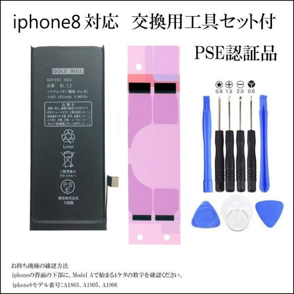 対応機種：iPhone8電圧：3.82v容量：1821mAhセット内容・バッテリー本体・簡易取り付け工具セット(Y字ドライバー付き)・両面テープ弊社にて到着後1週間内商品初期不良と確認できた場合に限り、交換、返品等の対応をさせて頂きます。