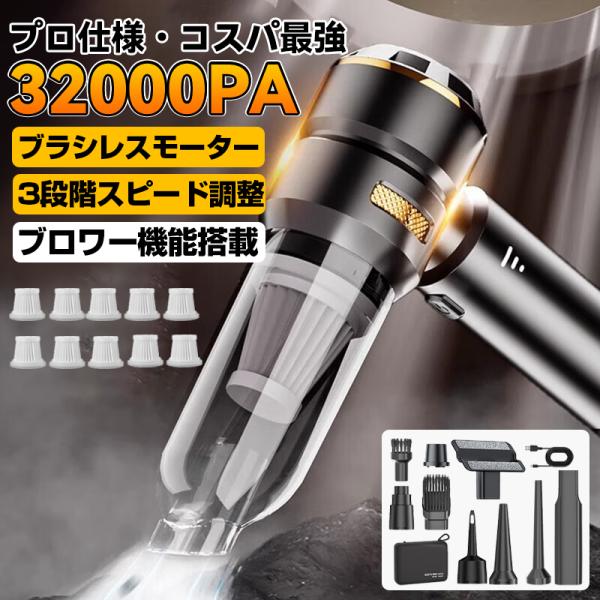 2WAYタイプのコードレス掃除機、32000PA強力吸引、耐久性と静音性に優れたパワフルなブラシレスモーター搭載、通常の”吸う”機能に”吹く”機能が追加されました、空気入れ、エアダスター、ブロワーとしてもご使用いただけます。★プロ仕様のハン...