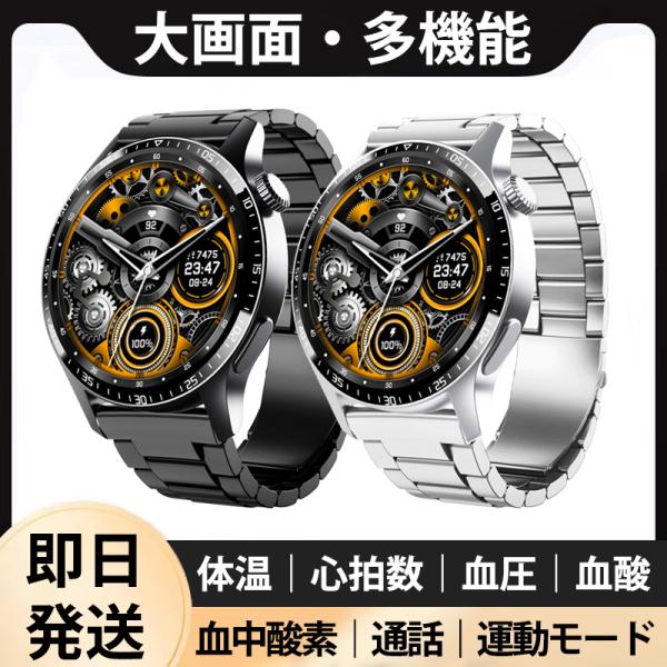 最新型！高性能、大画面、日本製センサー搭載、健康管理、運動モード、通話機能等を備えた高性能、おしゃれなスマートウォッチです、メンズ、レディースに兼用。★期間限定、「交換用ベルト×１点」をプレゼントします！★最安値保証、他店より１円でも高い場...